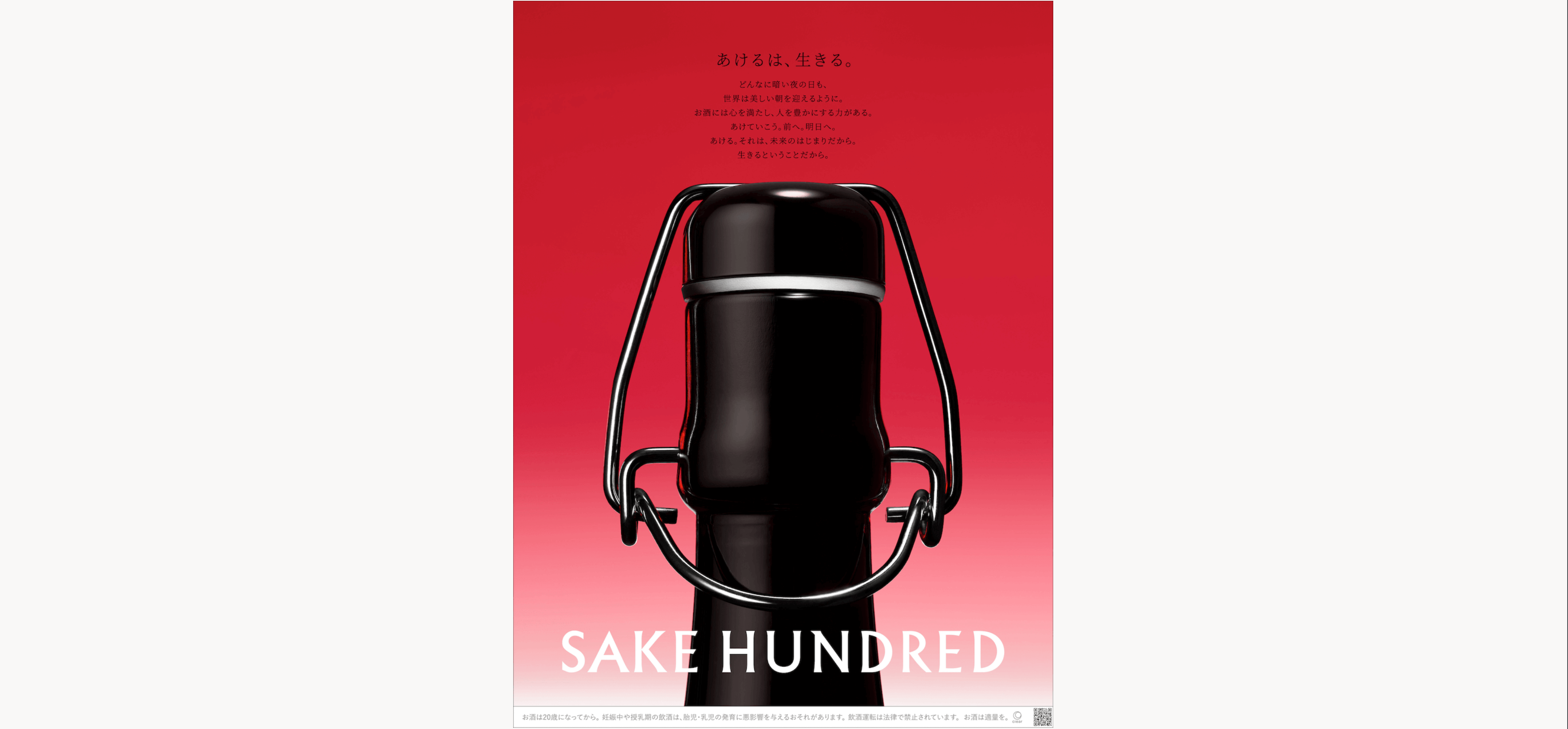 Celebrating the richness of life with sake – SAKE HUNDRED