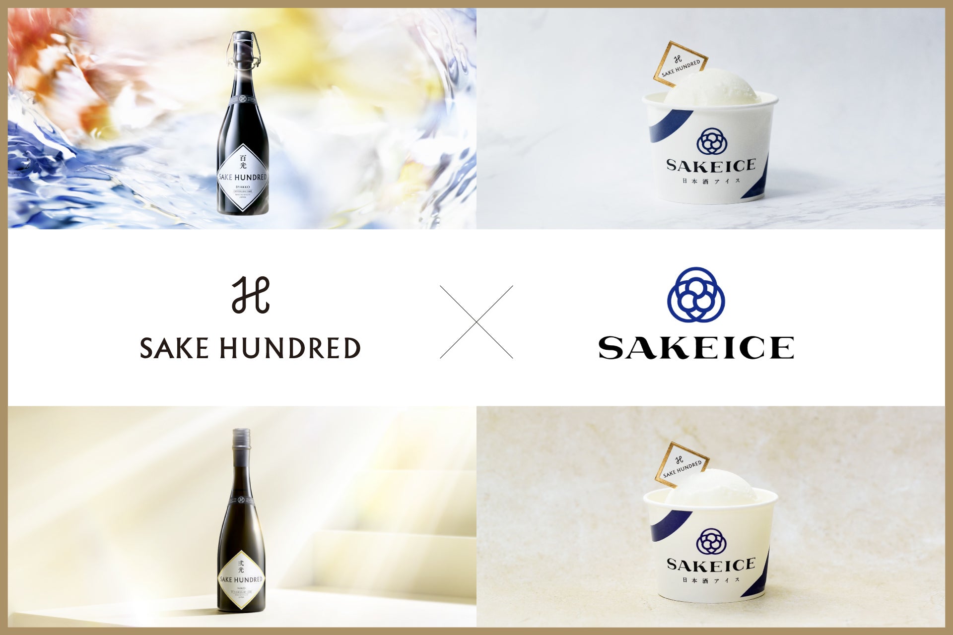 フラッグシップ 『百光』『弐光』アイス SAKEICE Tokyo Shopで販売 – SAKE HUNDRED